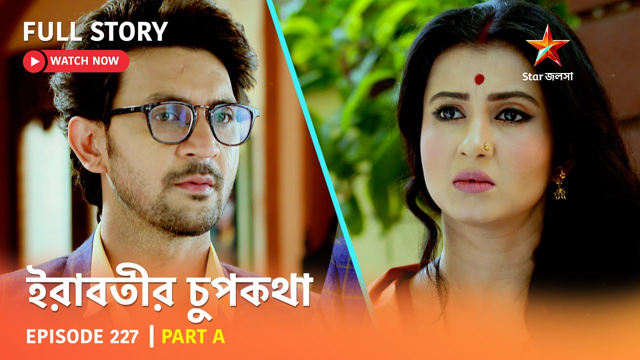 Full Episode | ইরাবতীর চুপকথা | Episode 227 | Part A - YouTube