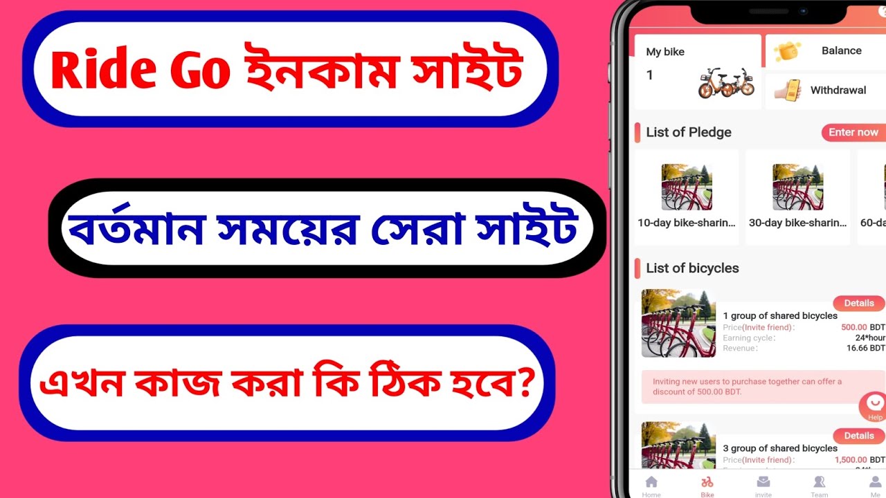 Ride Go ইনকাম সাইট। বর্তমানের সেরা সাইট।এখন কাজ করা কি ঠিক হবে। ride go ...