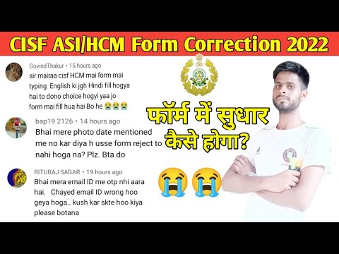 cisf hcm ka form correction kaise kare | cisf hcm 2022 form me sudhar ...