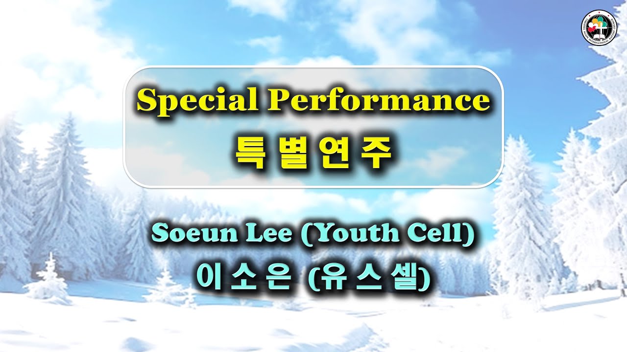 0126 2025 Special Performance 특별연주 – Soeun Lee 이소은 - YouTube