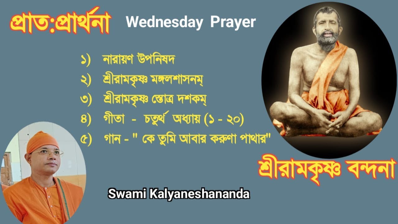 10 July’24// Morning chanting and Bhajans// Swami Kalyaneshananda - YouTube