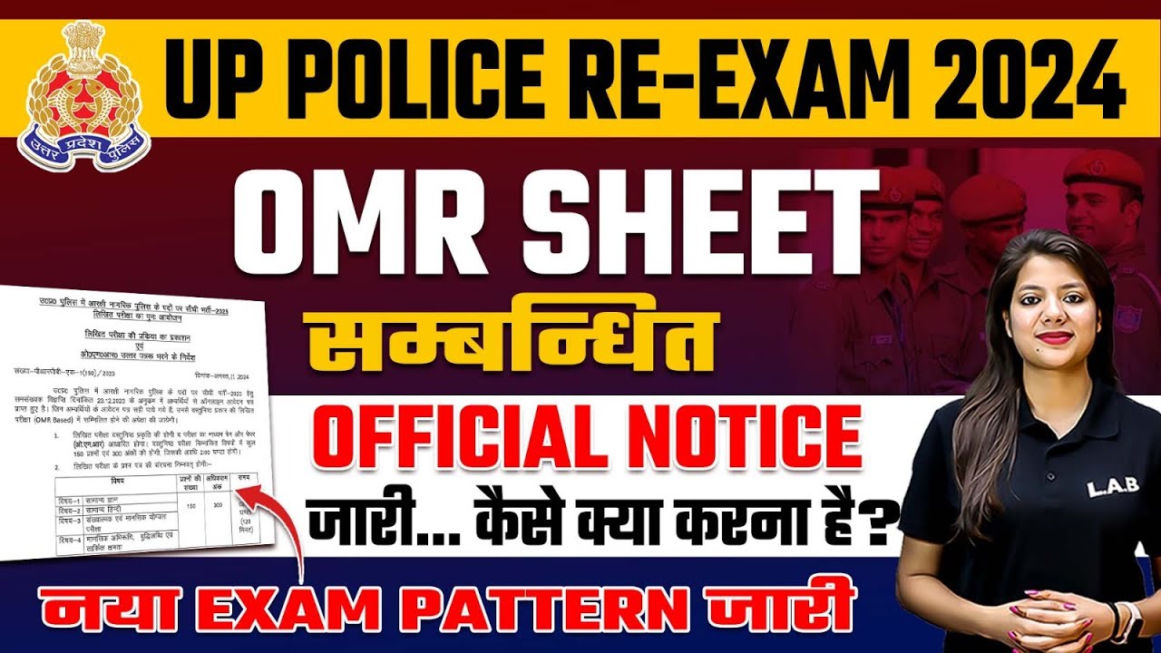 UP Police Re Exam 2024 | UP Police Constable OMR Sheet Notice | UPP Re ...