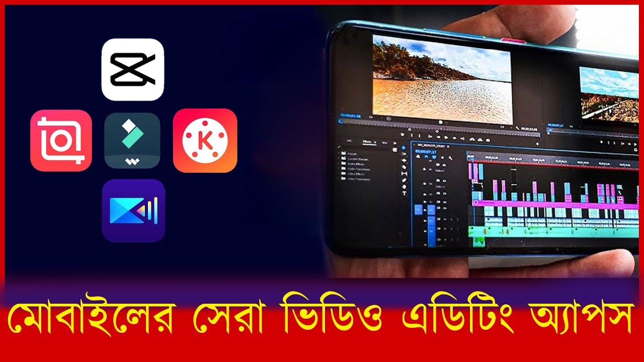 Best Mobile Video Editing Apps (2025) মোবাইলে ভিডিও এডিটিং এর সেরা ...