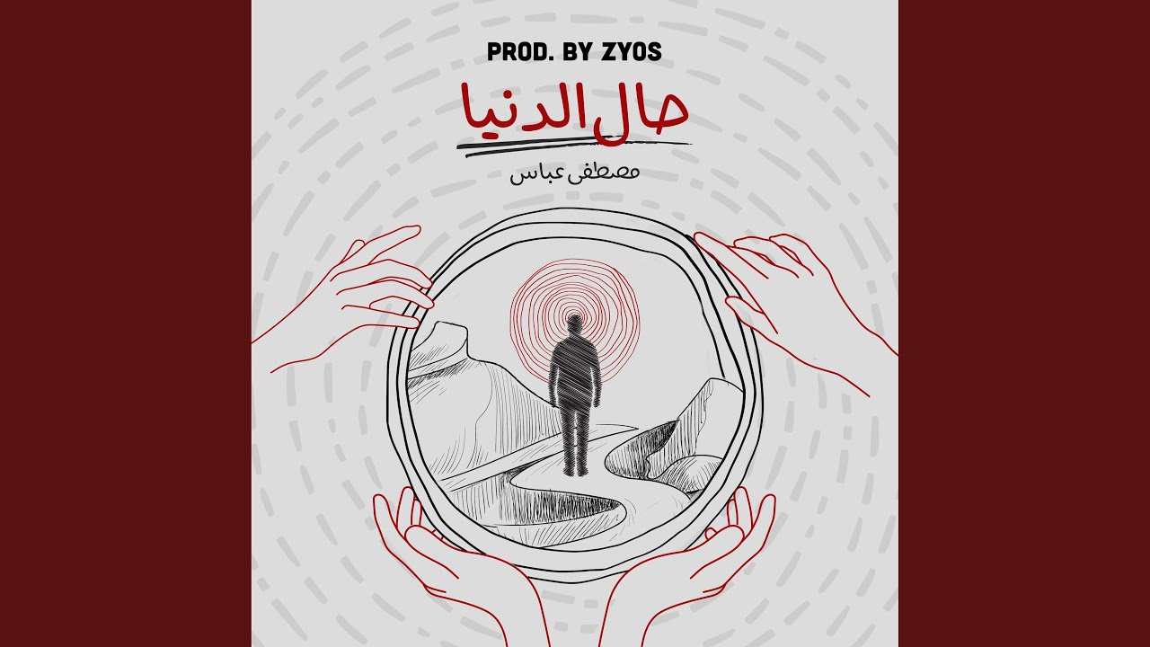 Hal El Donia (feat. Mustafa Abbas) - YouTube