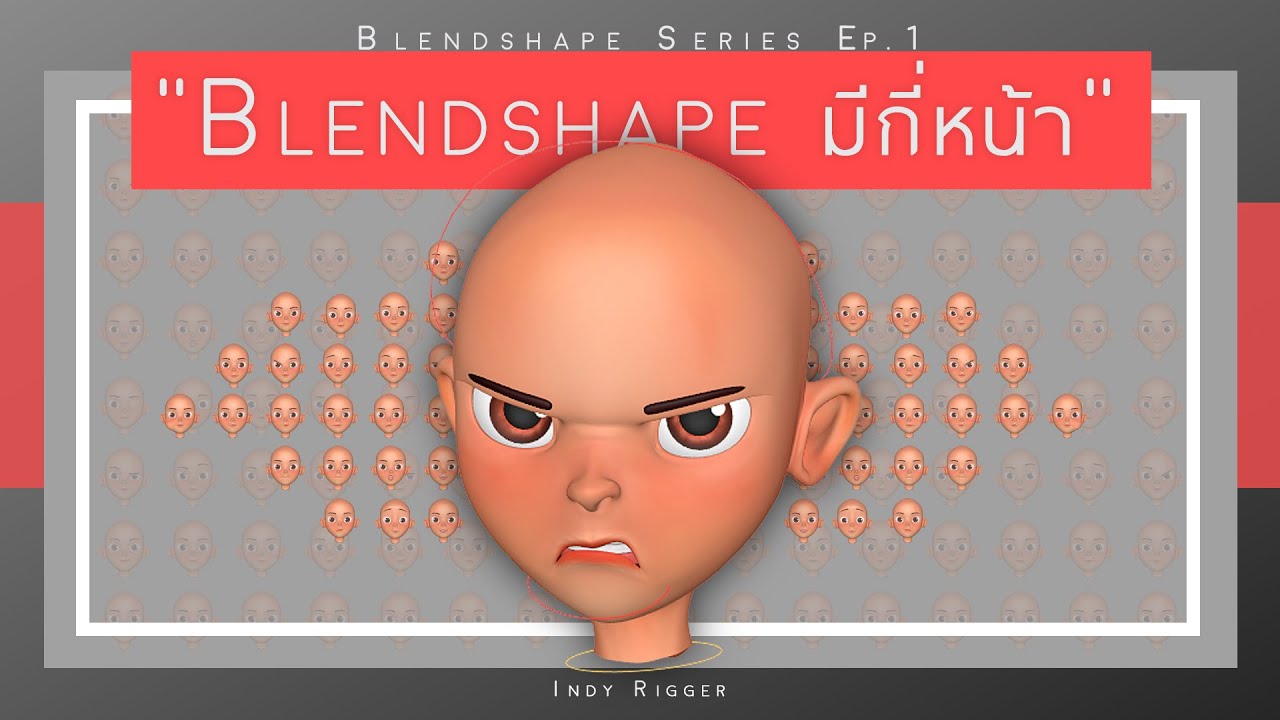 Blendshape Series | EP.1 | "Blendshape มีกี่หน้า" - YouTube