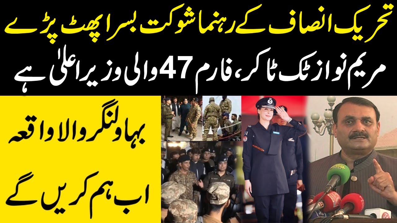 Shaukat Basra Final Warning | PTI's New Plan | Shaukat Basra Hard ...