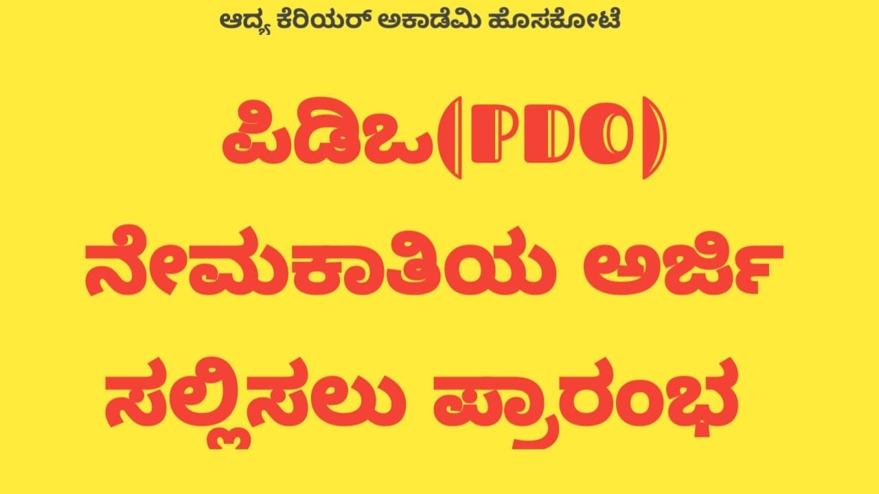 Online Application started for PDO - YouTube