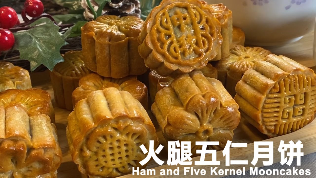 火腿五仁月饼 | Ham and Five Kernel Mooncakes - YouTube