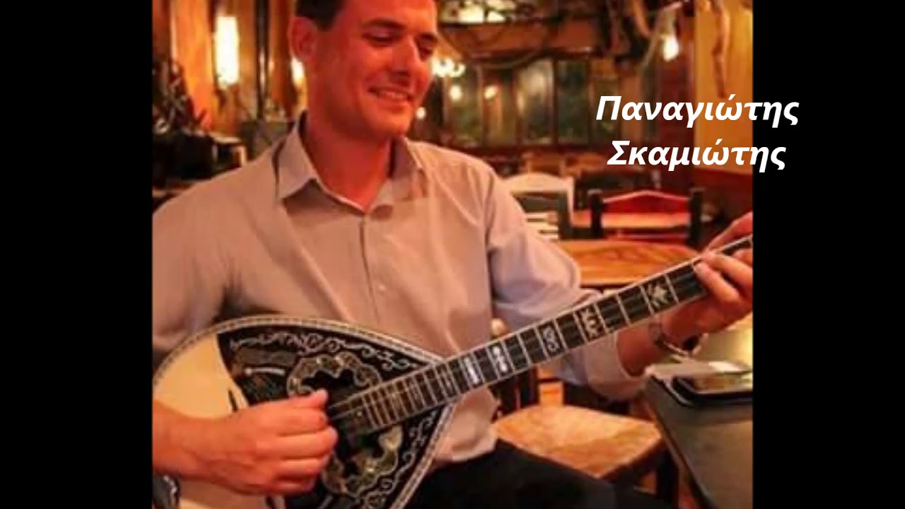 ΟΛΑ ΚΑΛΑ / ΠΑΝΑΓΙΩΤΗΣ ΣΚΑΜΝΙΩΤΗΣ /NEW 2019 - YouTube