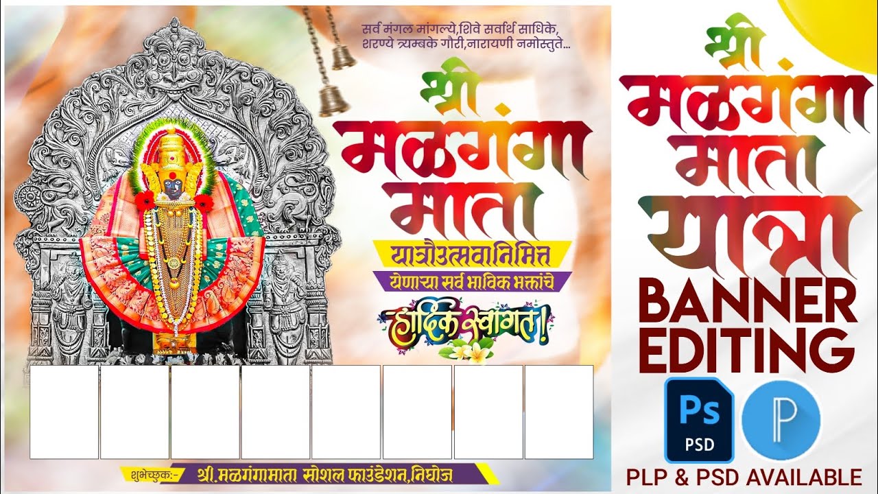 Yatra Banner Editing | Jatra Banner Editing | यात्रा बॅनर एडिटिंग | जत्रा बॅनर एडिटिंग | Banner ...