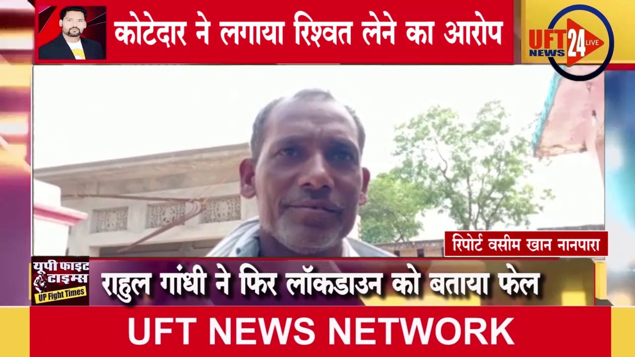 कोटेदार ने लगाया अधिकारियों पर रिश्वत लेने का आरोप ...UFT NEWS 24 - YouTube