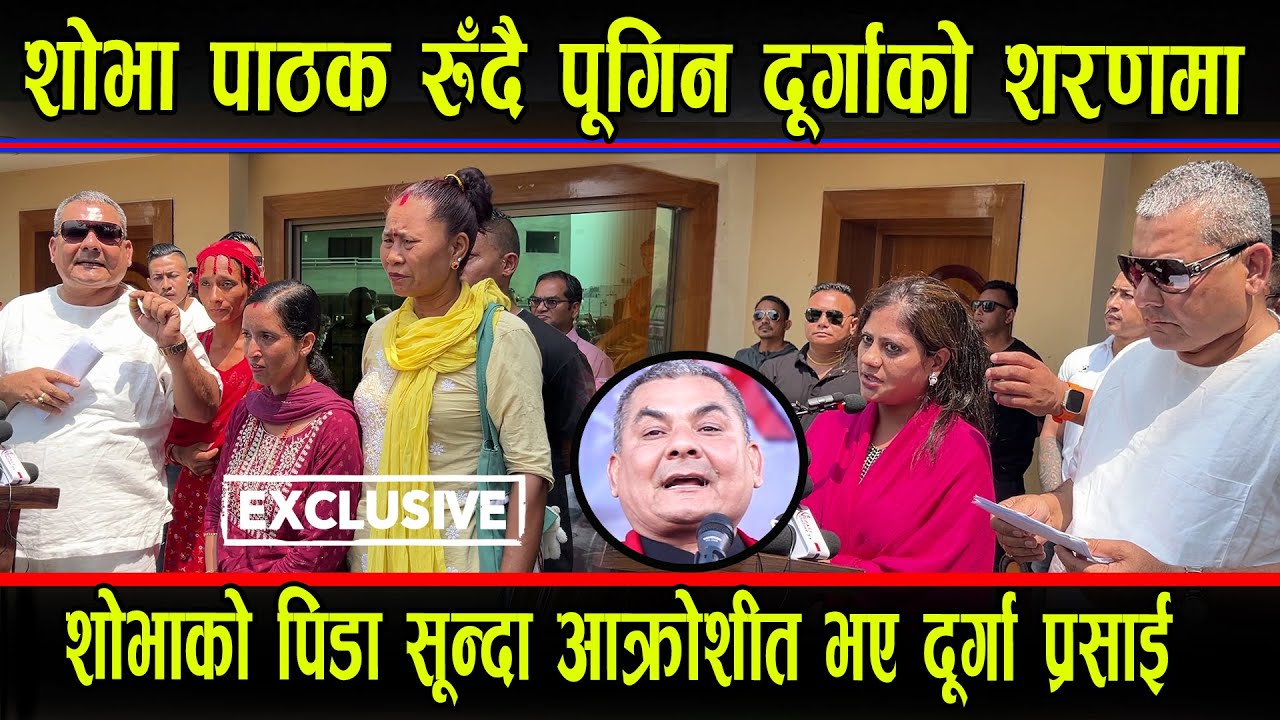 🔴 शाोभा पाठक रुँदै पुगिन DURGAPRASAI को शरणमा,चेलीको पिडा सुन्दा ...