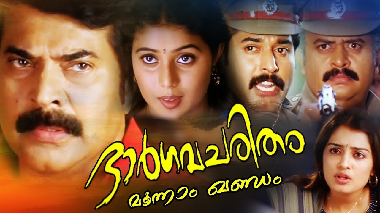 Bhargavacharitham Moonam Khandam | Mammootty| Malayalam Super Hit ...