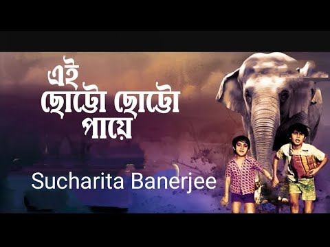 Ei Chotto Chotto Paye/Arati Mukhopadhyay/Sucharita Banerjee - YouTube