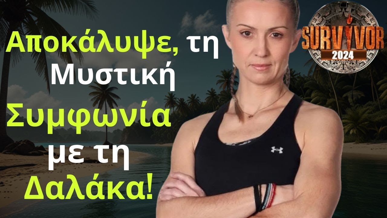 Survivor 2024 Spoiler: Αποκάλυψε, τη Μυστική Συμφωνία με τη Δαλάκα ...