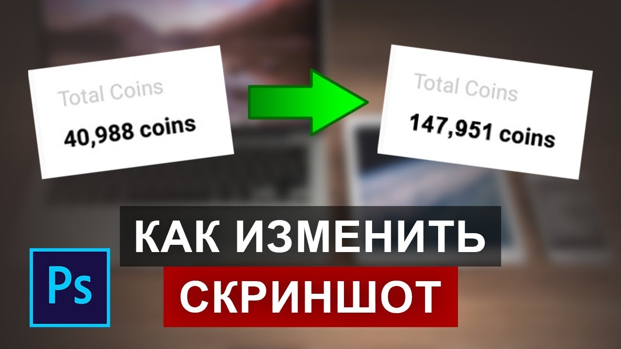 Как изменить текст на скриншоте в фотошопе Youtube