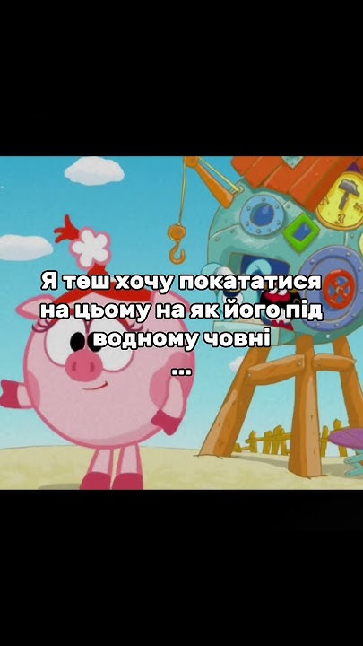 Я теш хочу покататися на цьому як його підводному човні україна