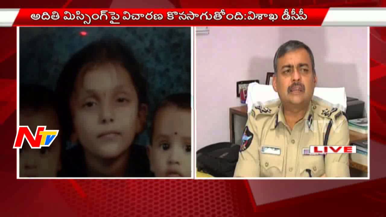 Visakha DCP Varma Press Meet | Baby Adithi Still Missing Case | NTV ...