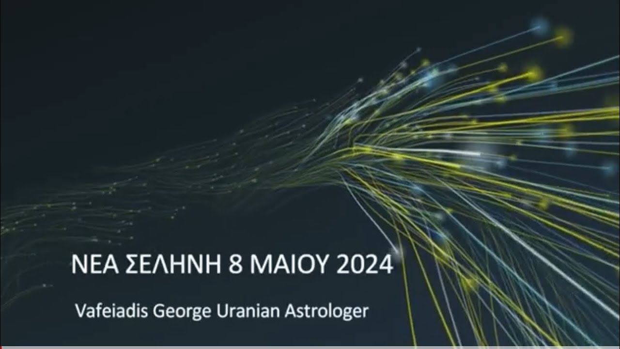 ΝΕΑ ΣΕΛΗΝΗ 8 ΜΑΙΟΥ 2024 - YouTube