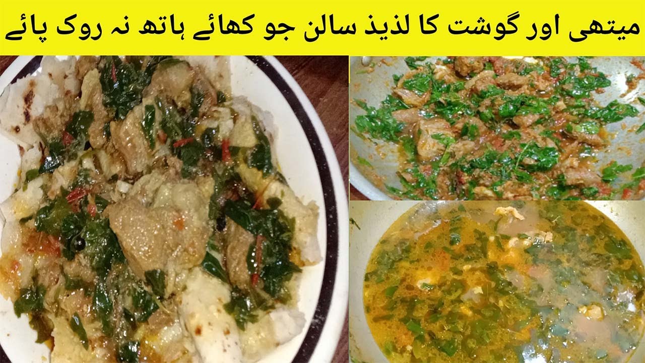 Methi Ghost Recipe | Ghost Methi | Fenugreek Meat - YouTube