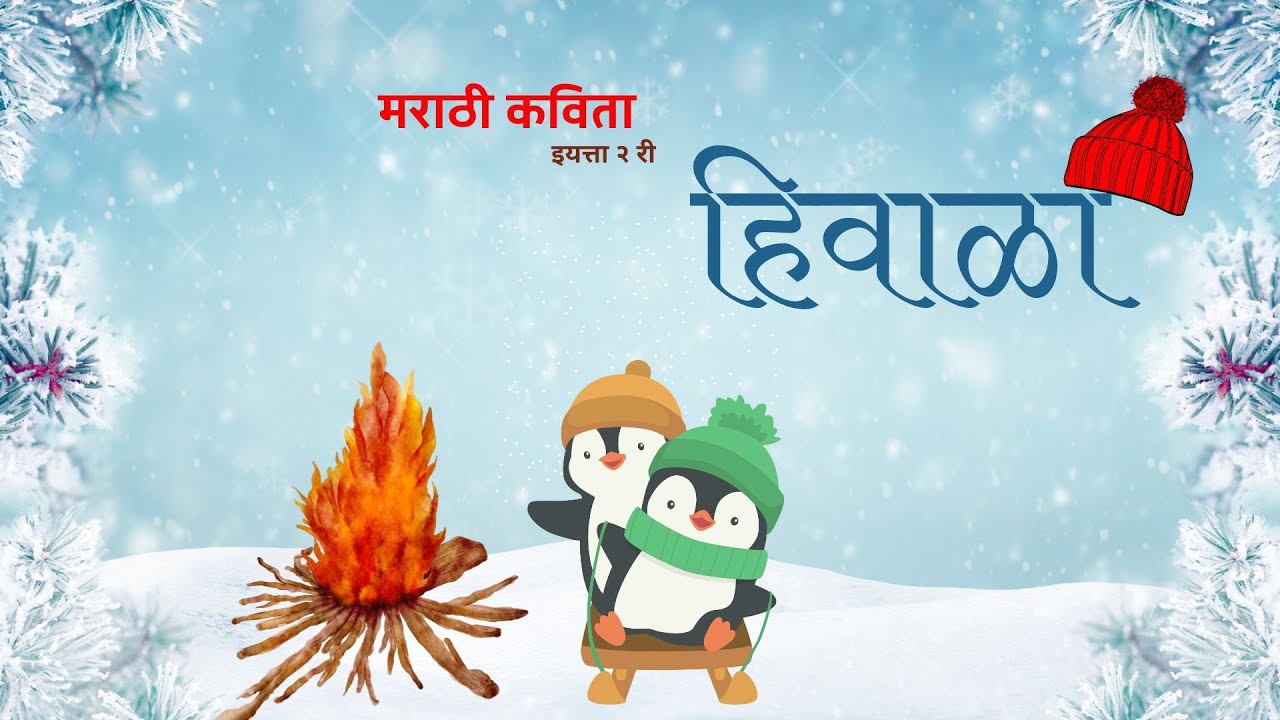 Marathi kavita (by poorva patil) sanskar varg student - YouTube