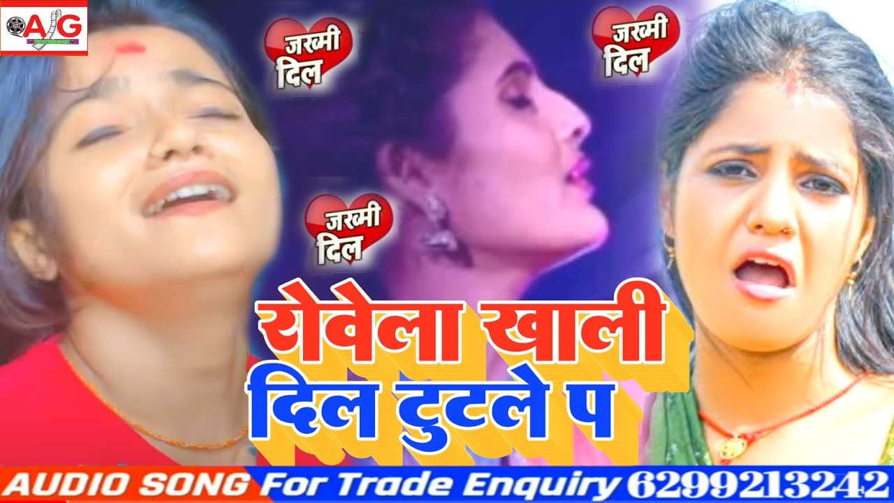 2023 टोप बेवफाई सॉन्ग रोवेला खाली दिल टूटले प Rowela khali dil tutale p ...
