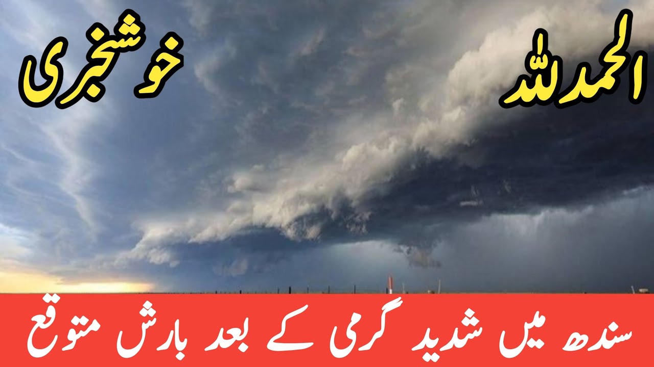 After intense heat, rain is expected in Sindh || Weather update sindh # ...