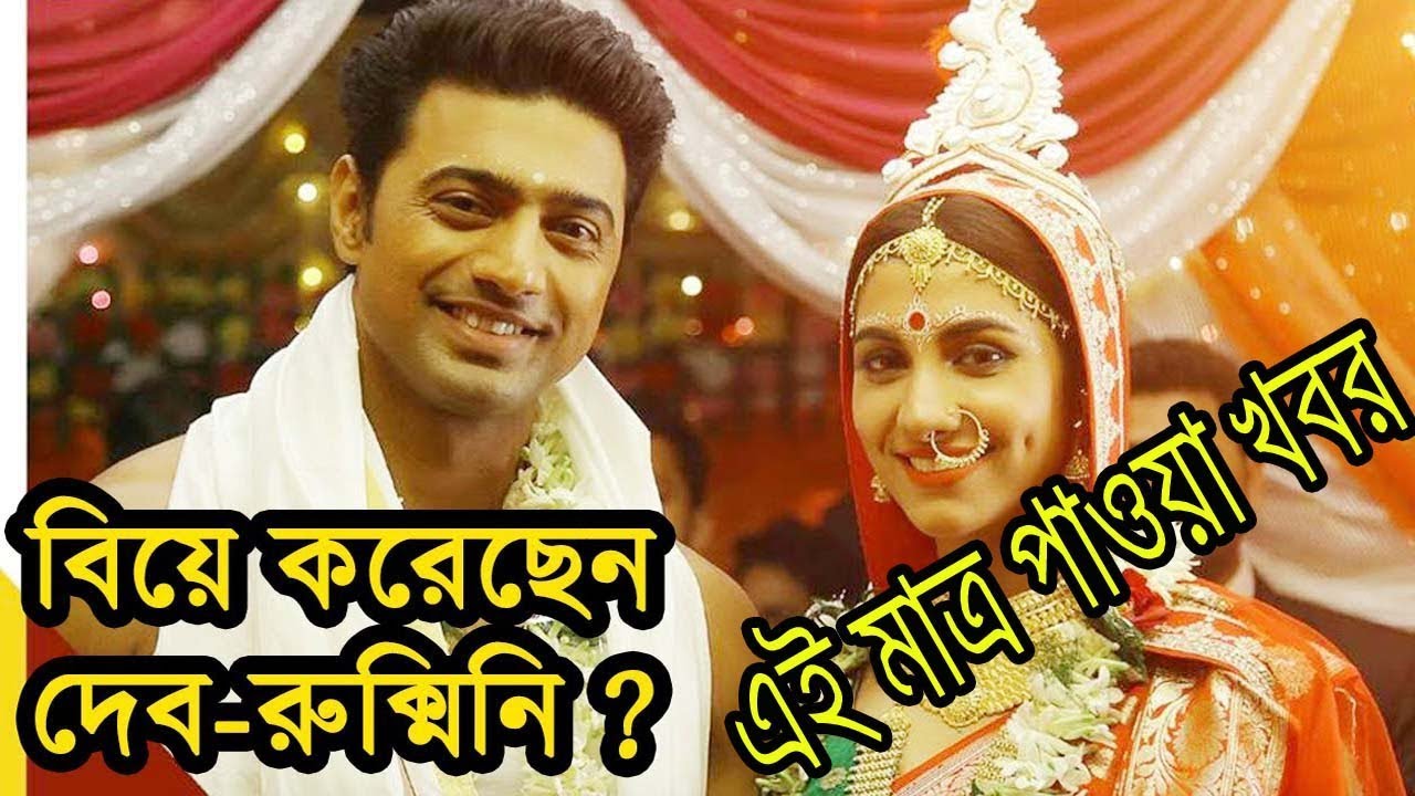 Dev and Rukmini Maitra Got Married - YouTube