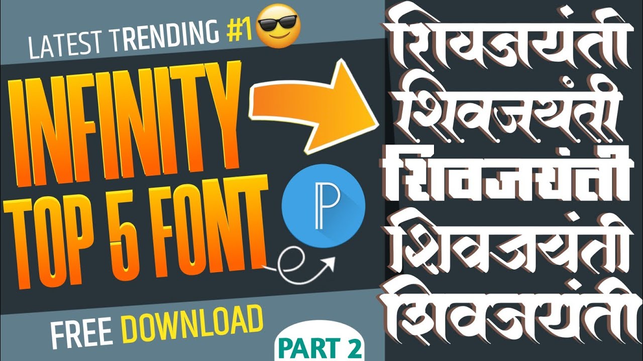 Marathi Calligraphy Font Free Download All infinity Font free download ...