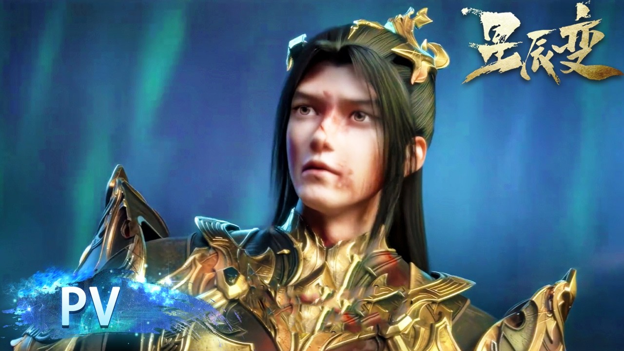 🌟ENG SUB | Stellar Transformations Season 6 Ultimate PV | Yuewen ...