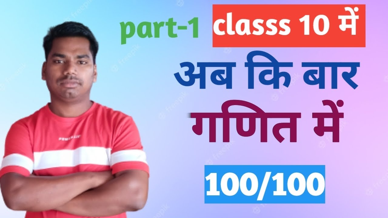 ab ki baar ten class me 💯 me 💯 #class10th #ncert #maths #ncertmaths ...
