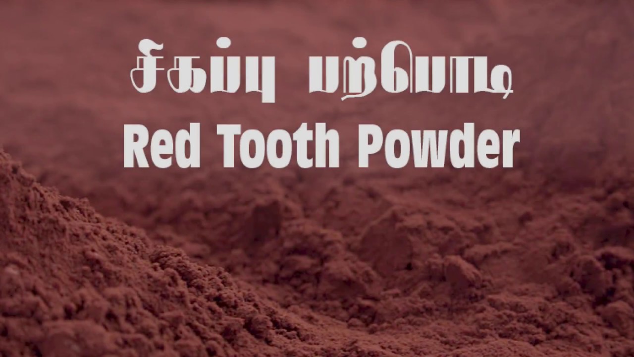 Red tooth powder (சிகப்பு பல்பொடி) | Preparation and Uses Tamil - YouTube