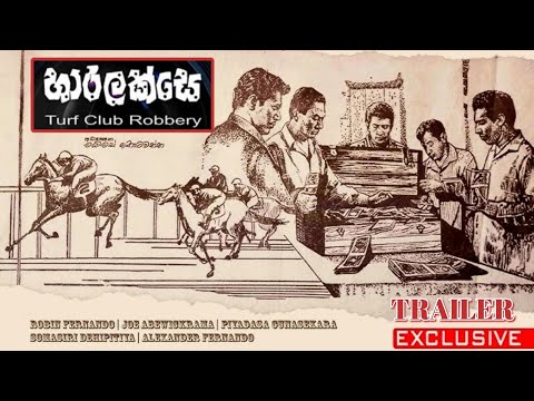 TURF CLUB ROBBERY (හාරලක්සෙ) - TRAILER (1971) WATCH TRAILER