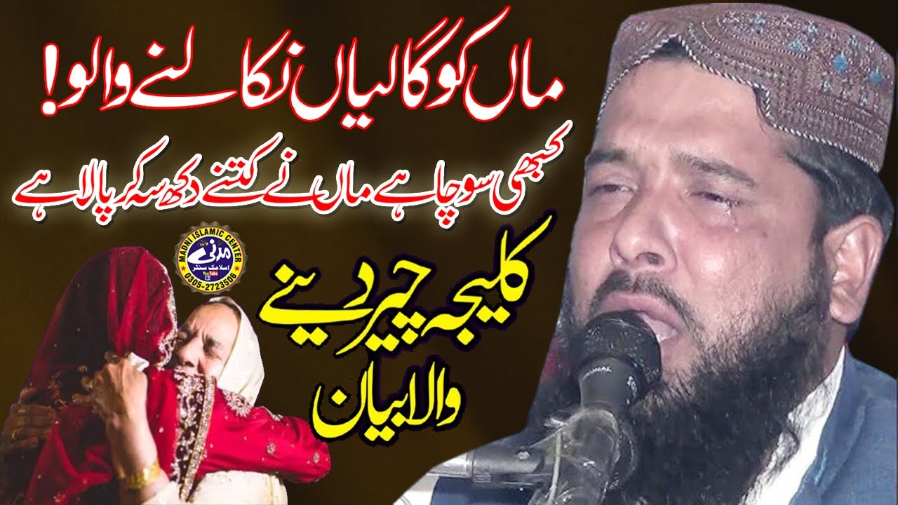 Emptional Bayan 2024 by Molana Qari Inamullah Usmani | Maa Ki Shan ...