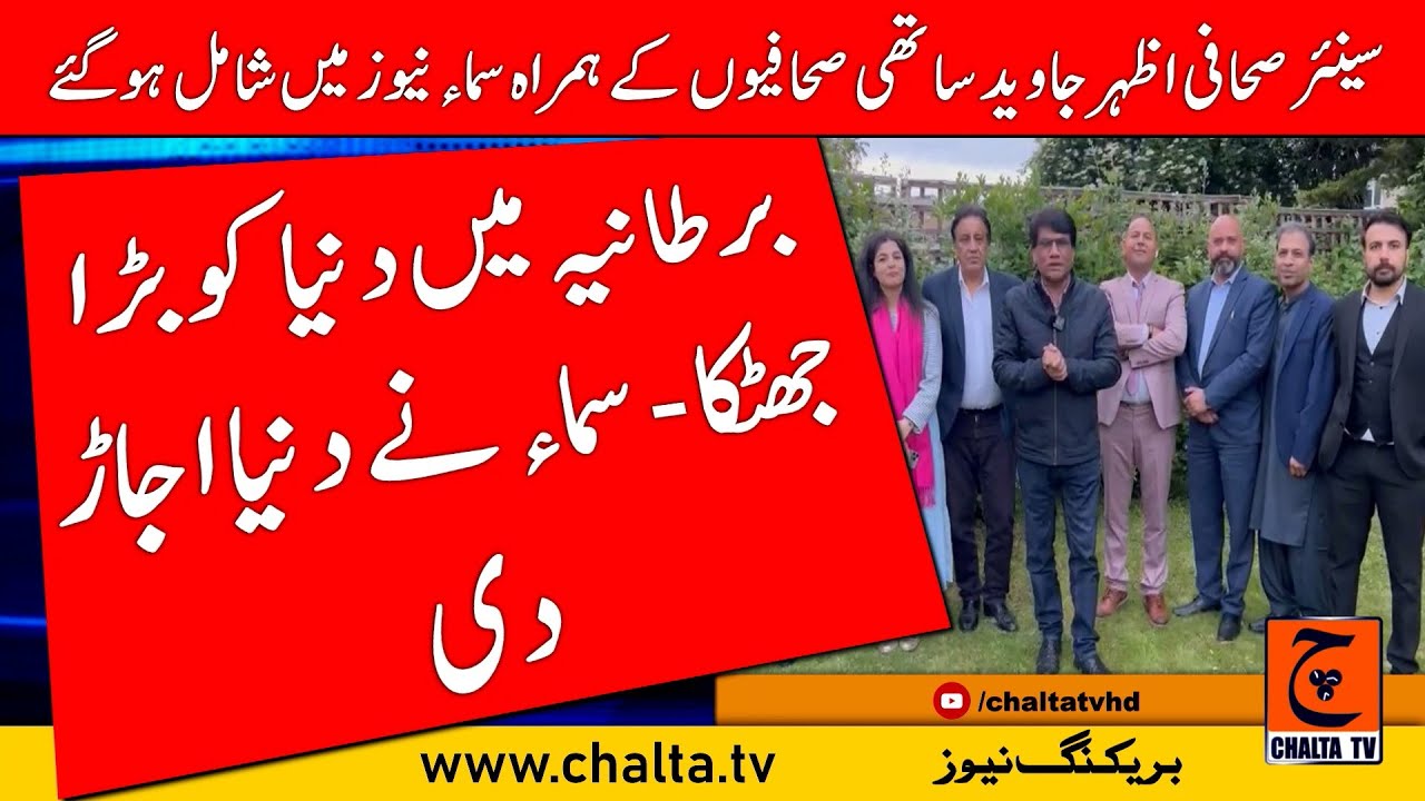 UK Team Dunya News left and Joinned Samaa News | Breaking News - YouTube
