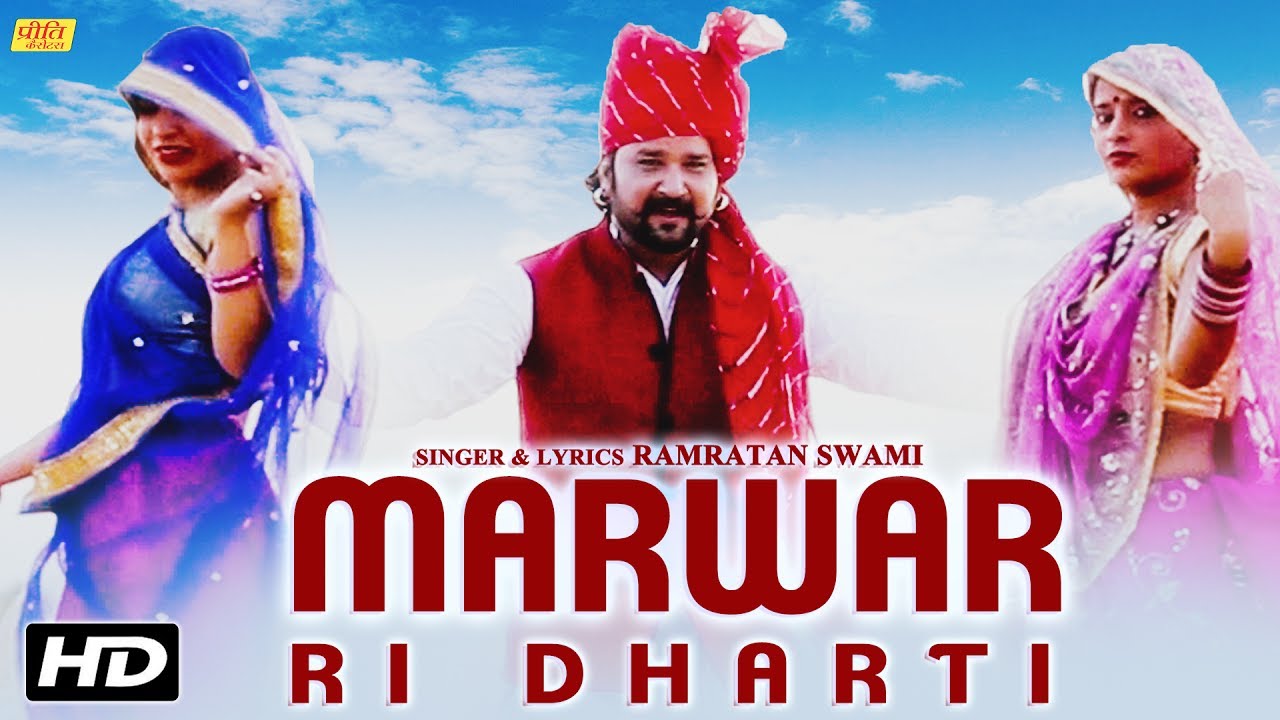New Rajasthani Marwadi Song - Marwar Ri Dharti(Full Video) - Rajasthani Dj Marwadi Song - - YouTube