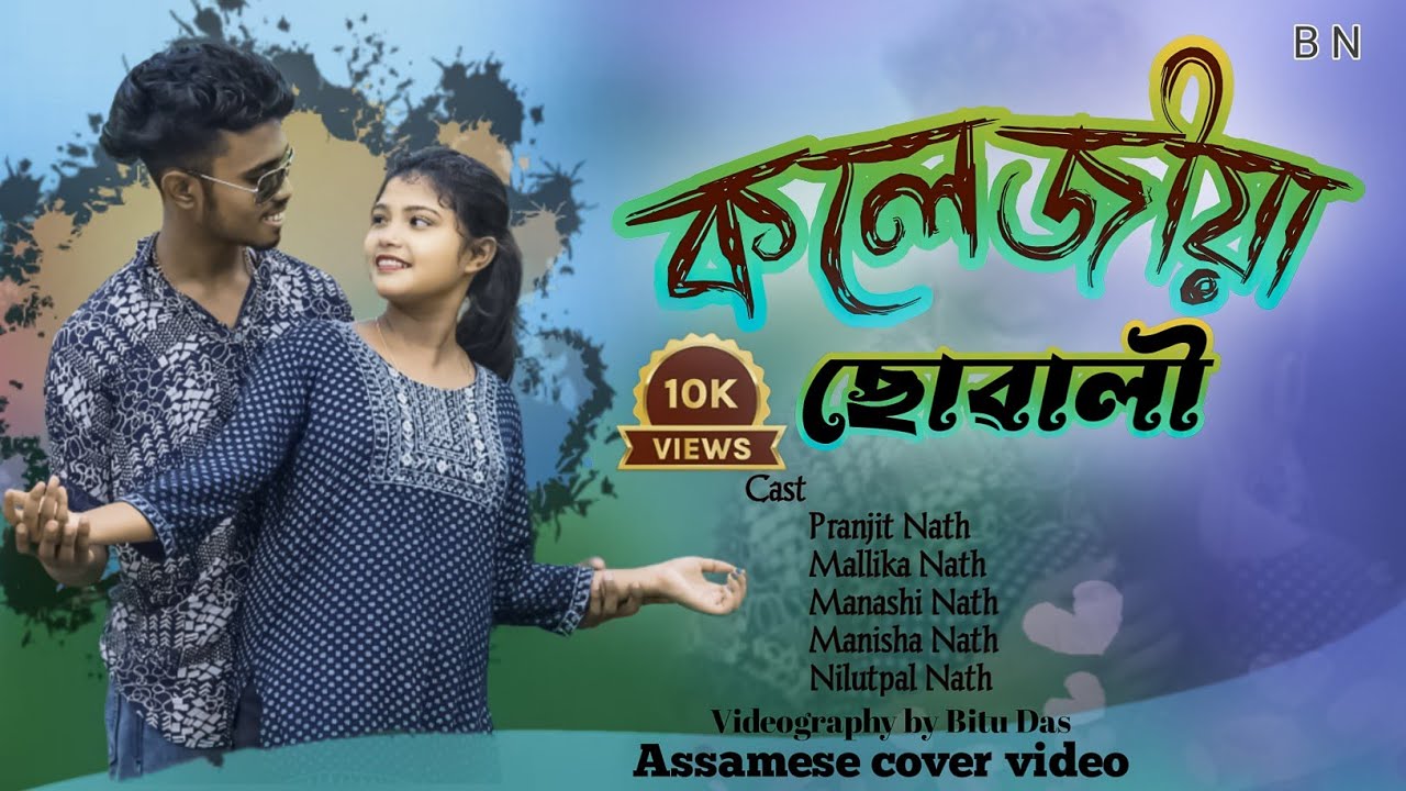 Collegiya suwali //Assamese new cover video || Viral assamese song ...