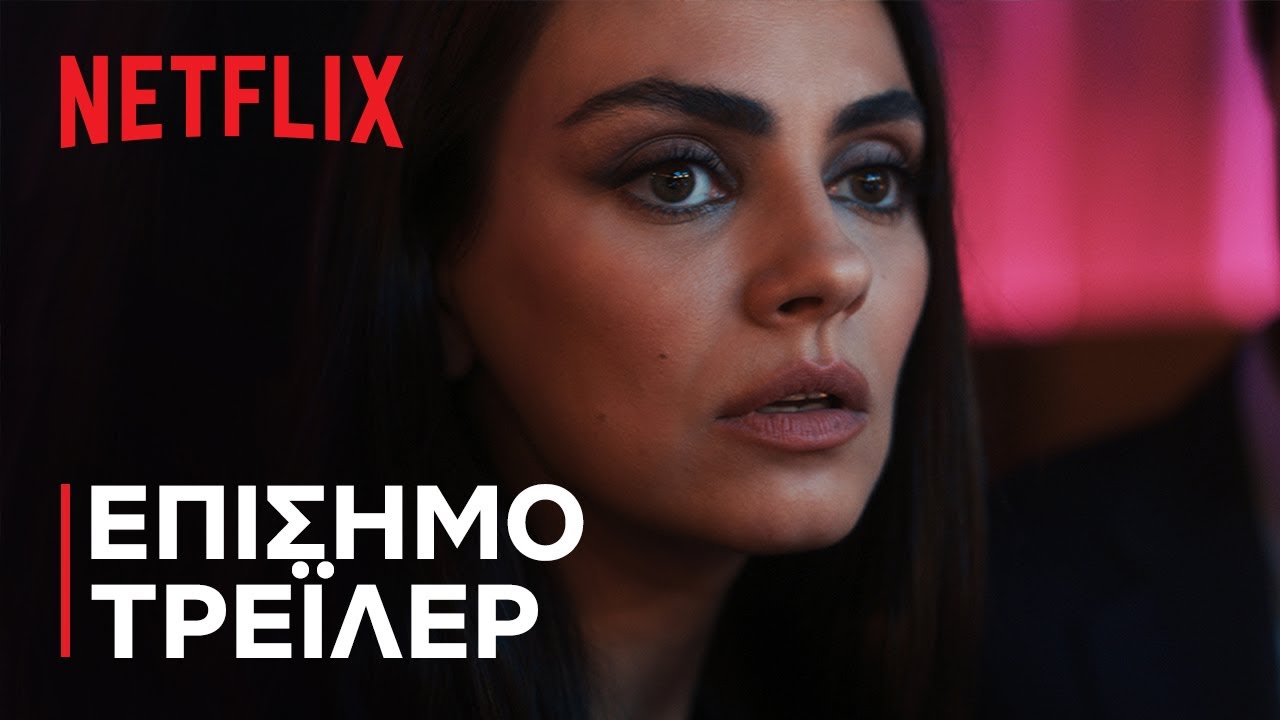 Το πιο Τυχερό Κορίτσι στον Κόσμο | Επίσημο τρέιλερ | Netflix - YouTube