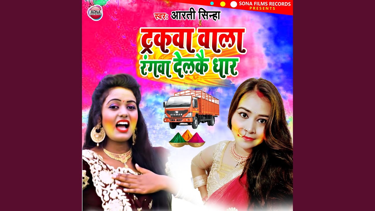 Tarka Wala Rangwa Leke Dhare (Bhojpuri) - YouTube