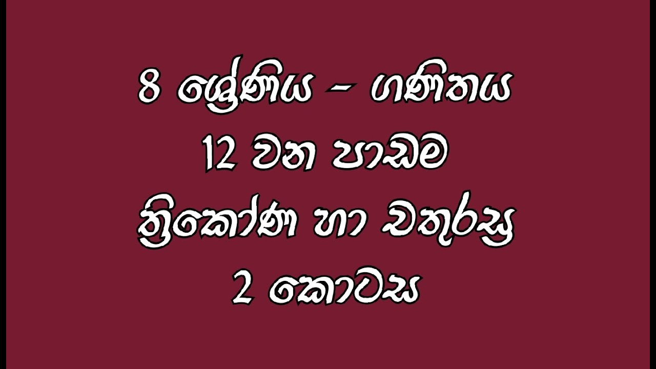 Grade 8 Maths Lesson No 12 Part 2 grade-8-maths-lesson-no-12-part-2