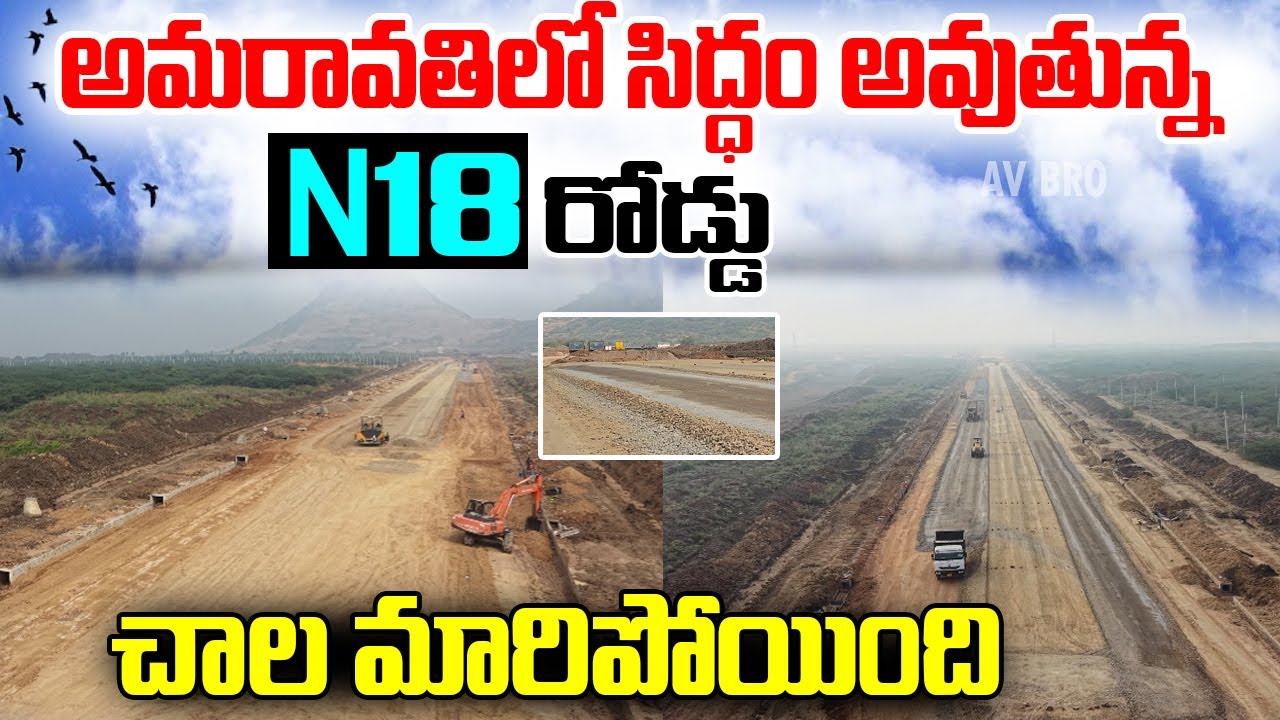 AP Capital Amaravati N18 Road Latest Work Update - YouTube