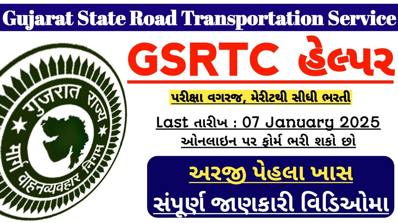 GSRTC "Helper" Recruitment 2024-25 Full detailed notification 🎉 | Gsrtc ...