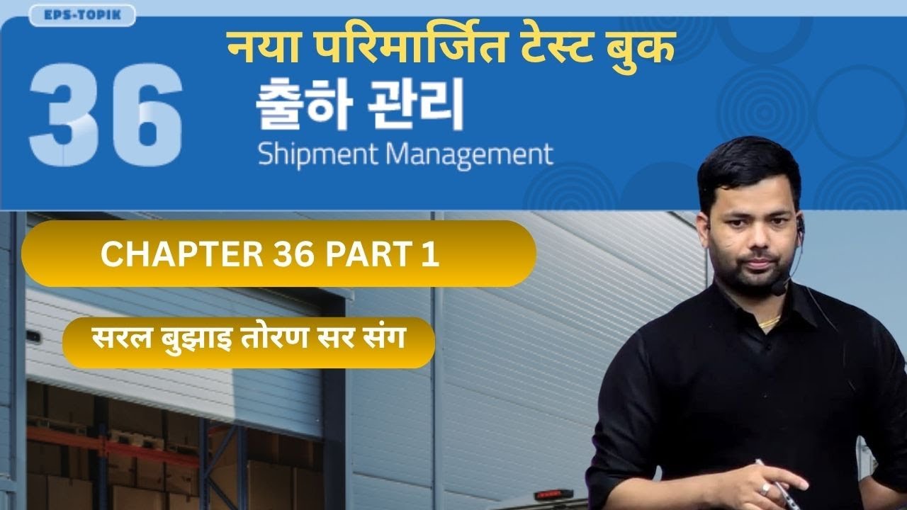 NEW TEST BOOK CHAPTER-36 part 1 #toranbhandari #angelkoreanbhasha - YouTube