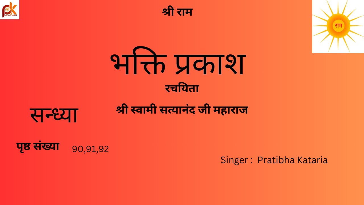 Sandhya/सन्ध्या/Bhakti Prakash written by Swami Satyanand Ji/Bhakti ...