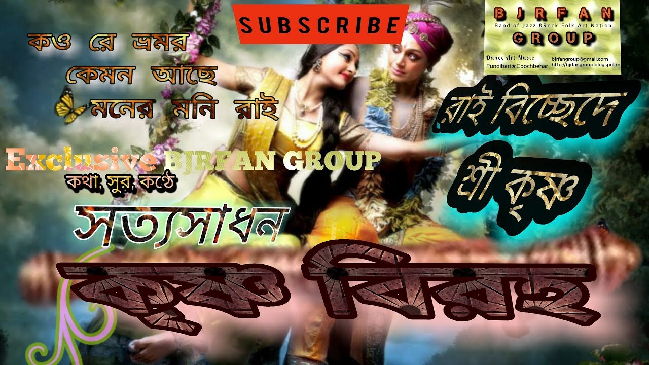 Moner Moni Rai Satya Sadhan 01/03/2018 HD - YouTube