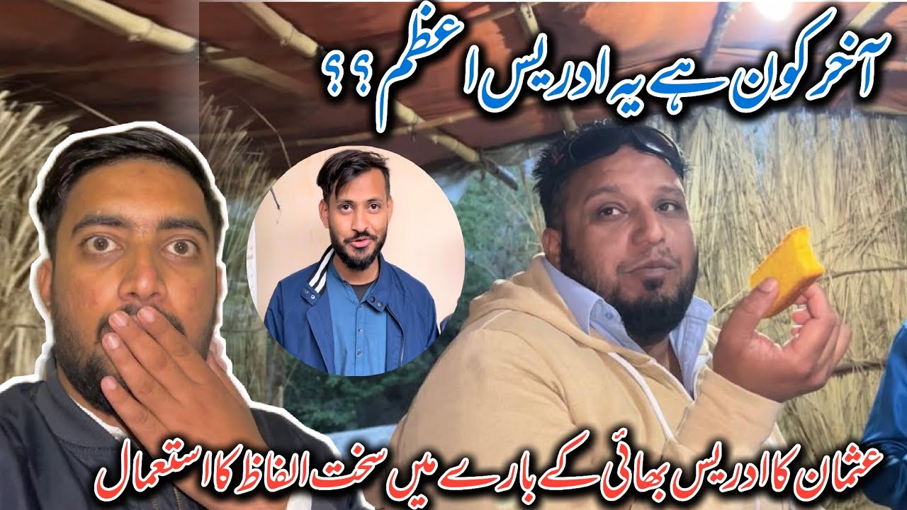 Usman Azam Used Harsh Words About @Idrees_Azam_Official 😡| Brother Came ...