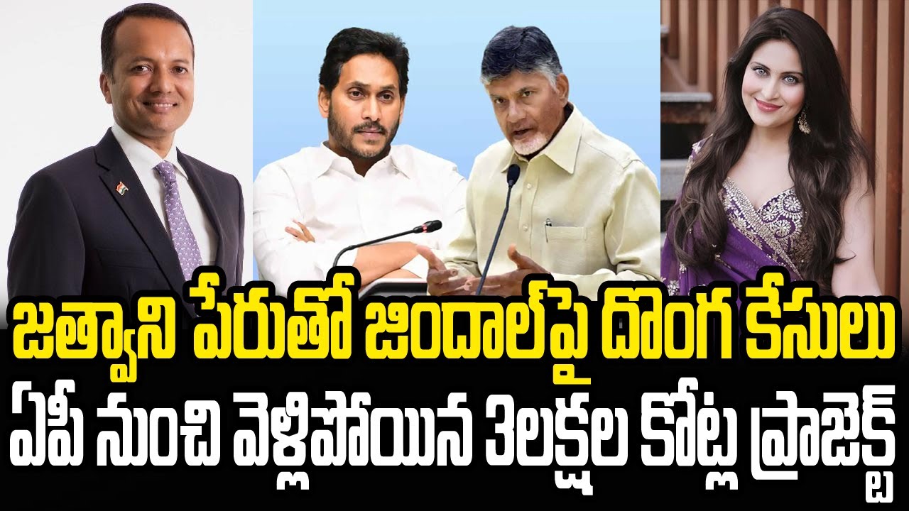 JSW Group invests 3 lakh crore in Maharashtra | Jagan Vs Chandrababu | Journalist Ashok | PC ...