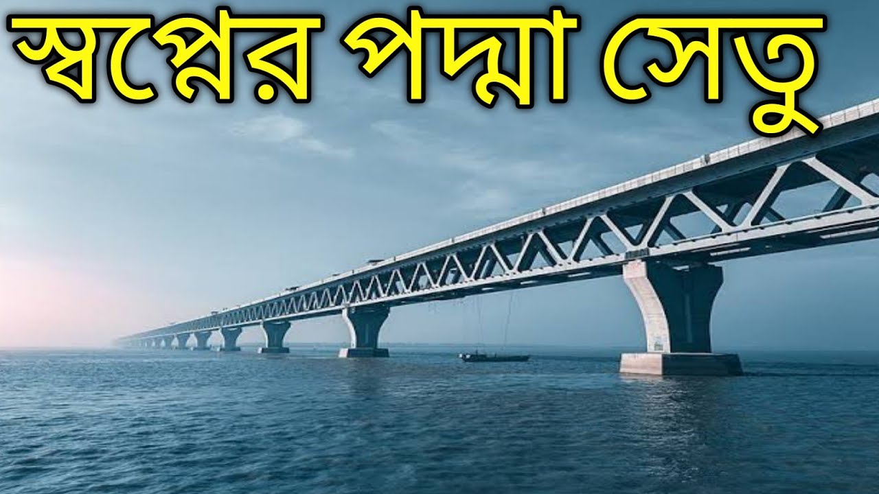 Podma_bridge || স্বপ্নের পদ্মা সেতু || travel || vlog || Dhaka,Bangladesh.(SAIFUL 360°) - YouTube
