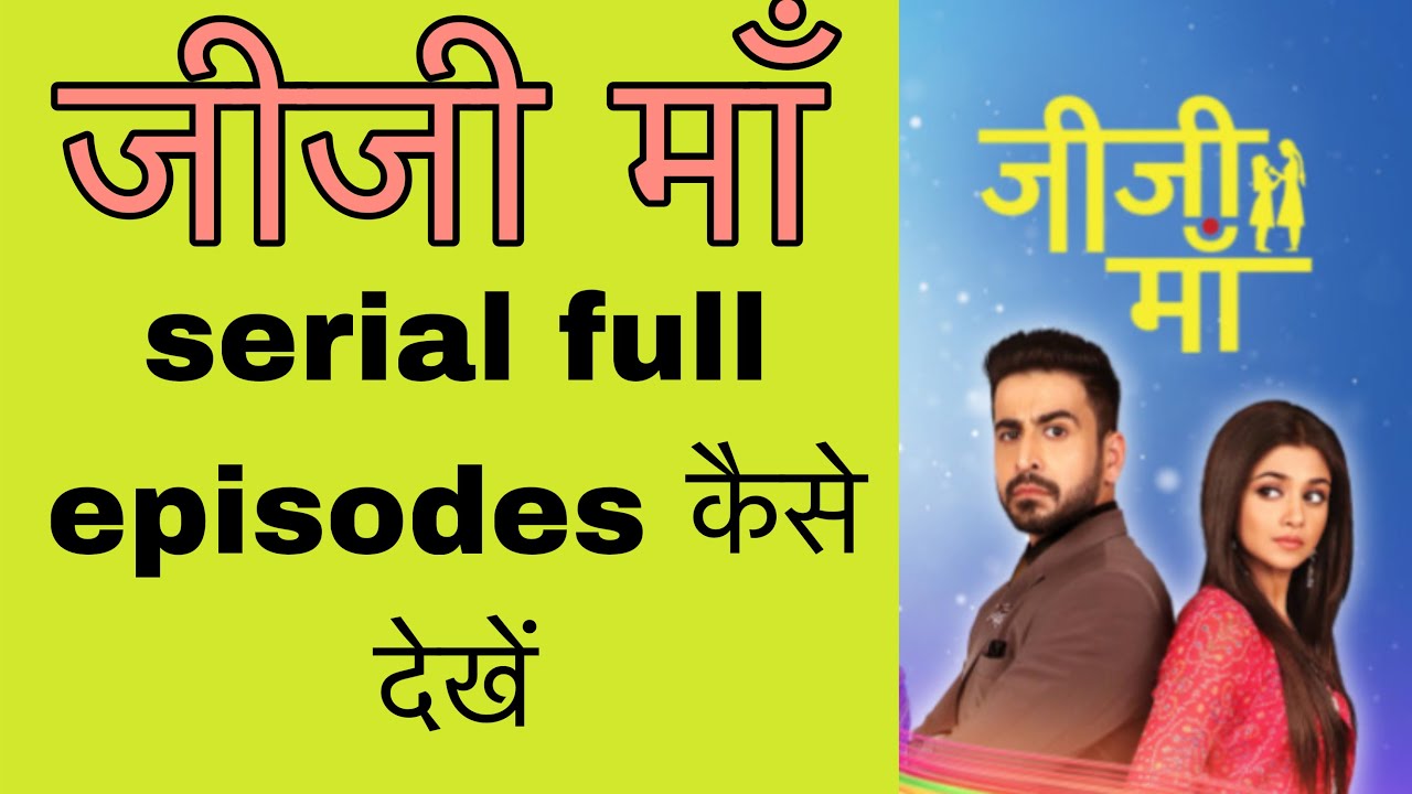 Jiji maa serial full episodes kaise dekhe ! @funciraachannel - YouTube