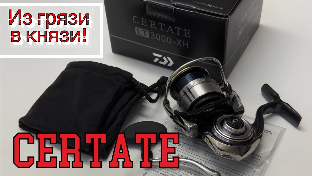 Катушка для уб%йств! Или распаковка Daiwa Certate 3000. - YouTube